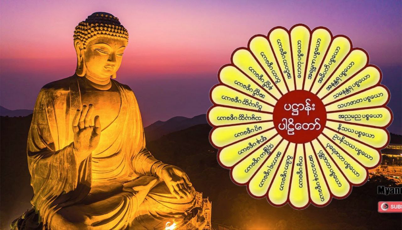 24 Pitt See ( Pa Htan ) - Tech Guide Myanmar