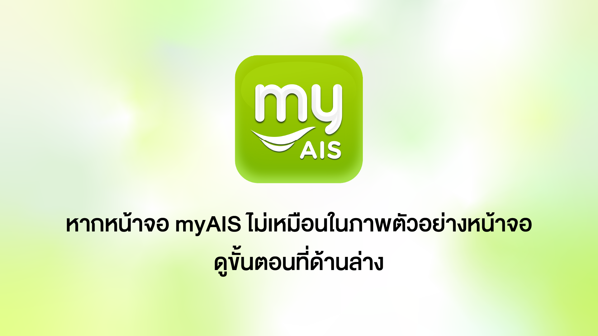 my AIS - Tech Guide Myanmar