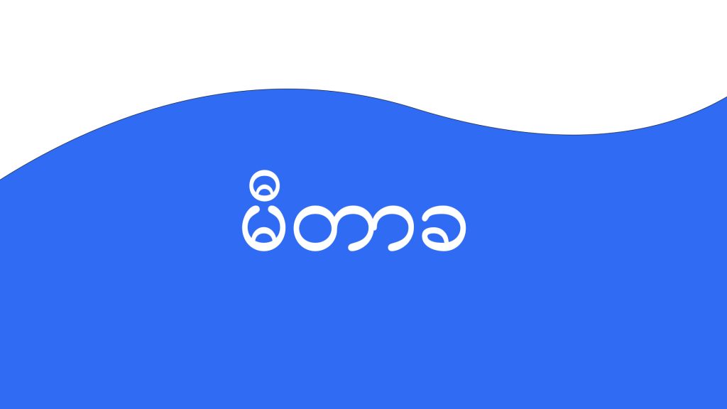 Myanmar Meter Bill - Tech Guide Myanmar