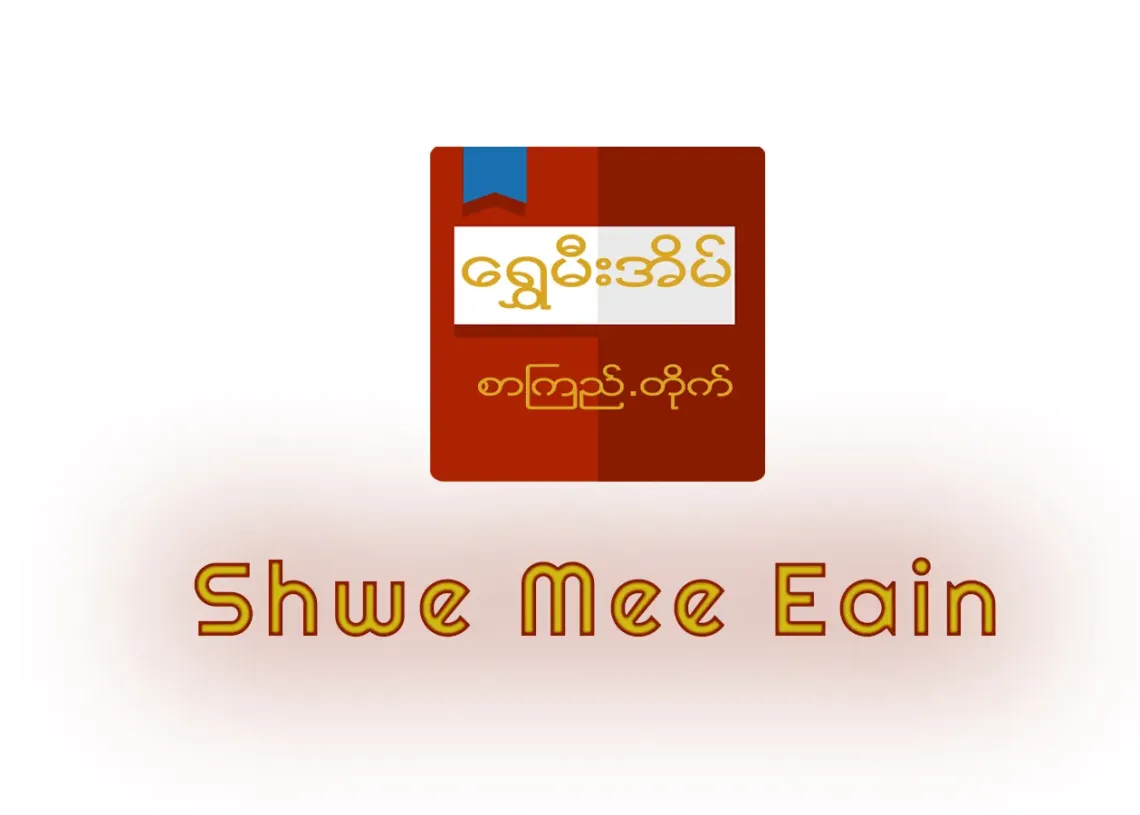 Shwe Mee Eain - Myanmar Book - Tech Guide Myanmar